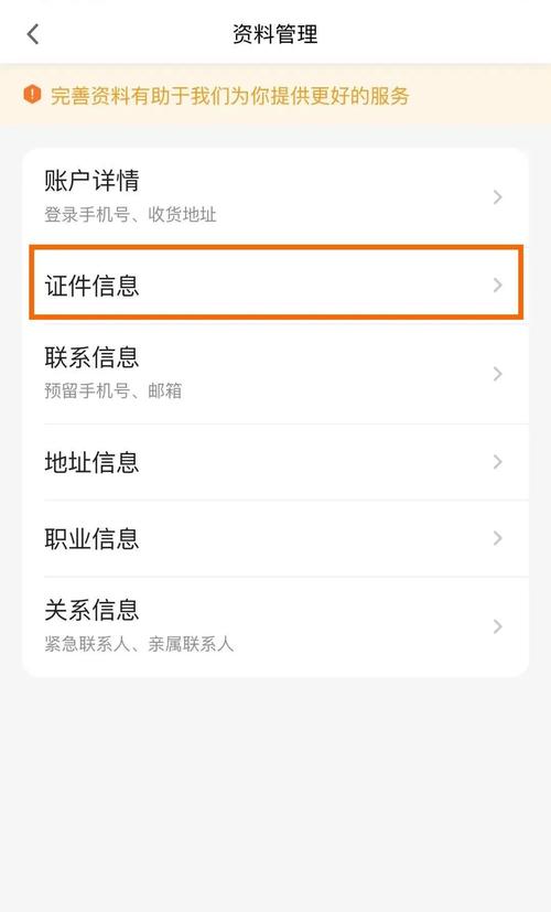 银行预留的身份证过期截图