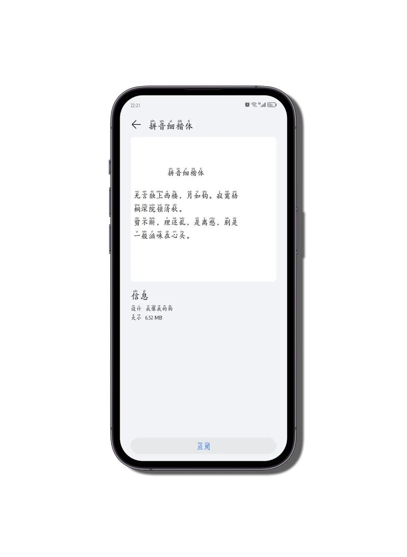 让手机上的字带拼音截图