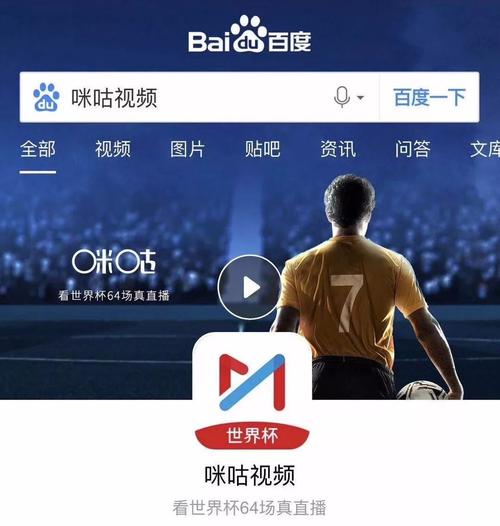 安装咪咕视频的步骤图标