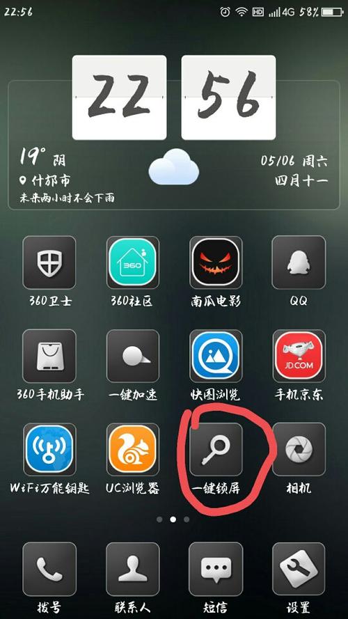 按电源键不锁屏图标