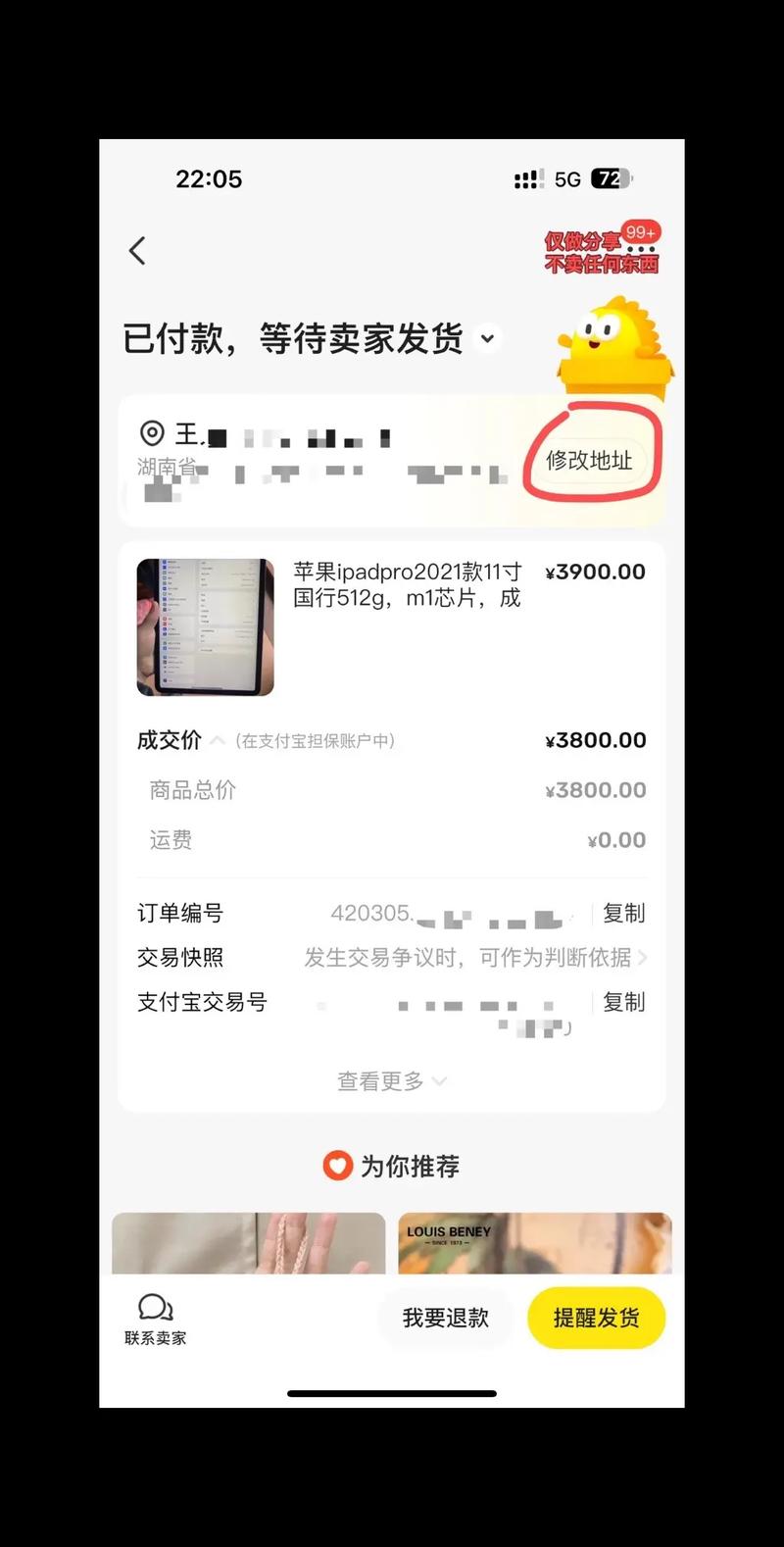 闲鱼昵称多久可以改一次图标