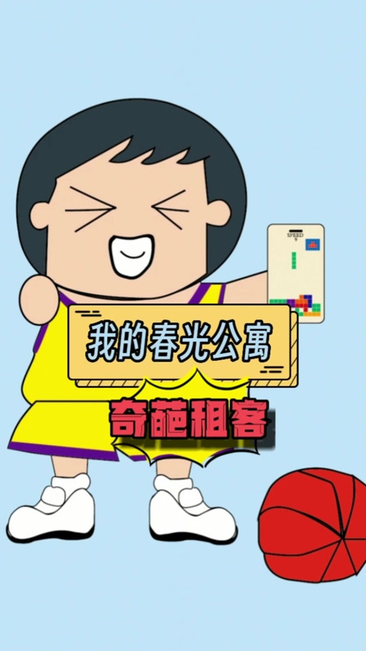 我的春日公寓截图