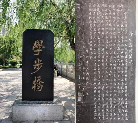 学步桥的典故截图