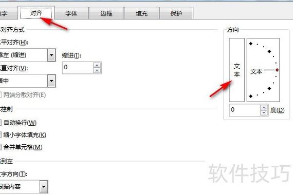怎么把表格里的字变成竖的截图