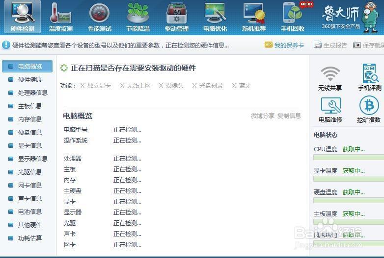 鲁大师退出离开模式图标