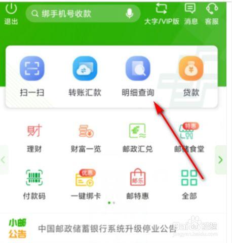 如何隐藏邮政银行明细图标