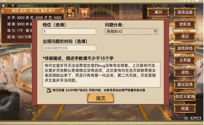 皇帝成长计划2后宫模式怎么玩截图