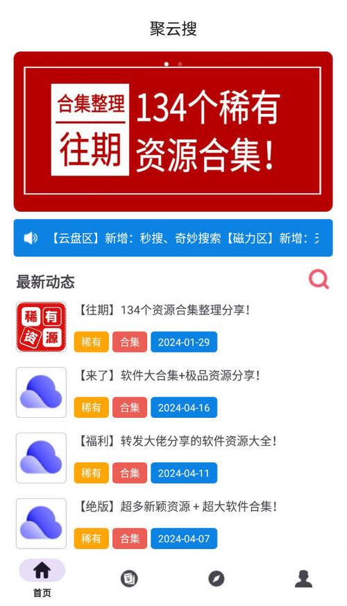 聚云搜app官方版下载图标