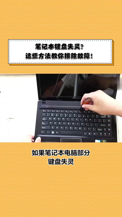 外星人笔记本电脑键盘失灵图标