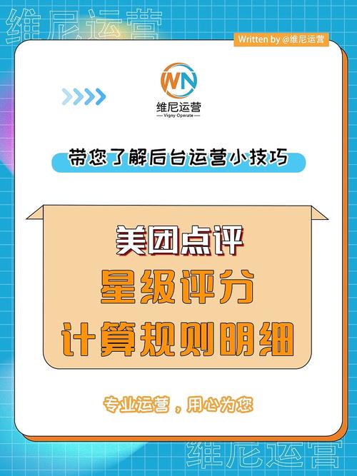 美团星级计算规则