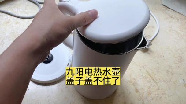 九阳电水壶上盖拆卸视频截图