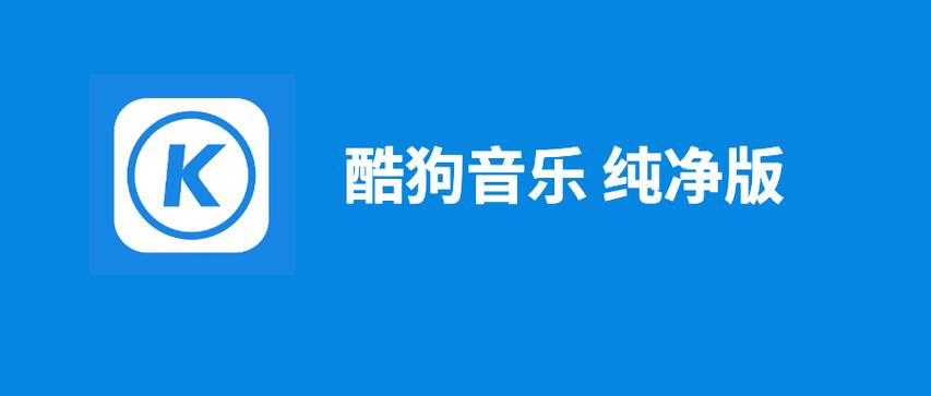 酷狗音乐999去广告纯净版图标