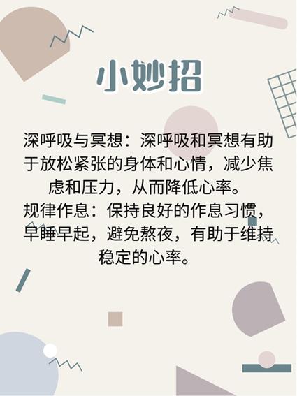 怎么让心率降下来缩略图
