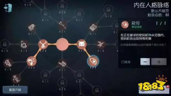 第五人格屠夫天赋点图标