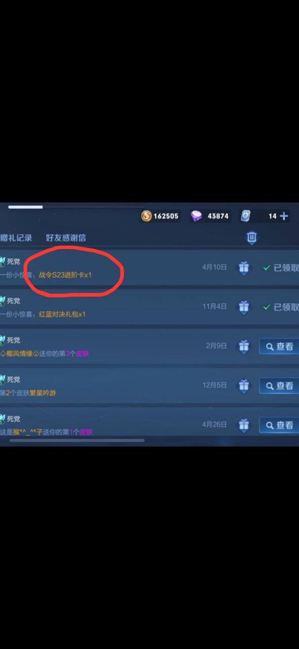 王者荣耀礼物记录在哪看