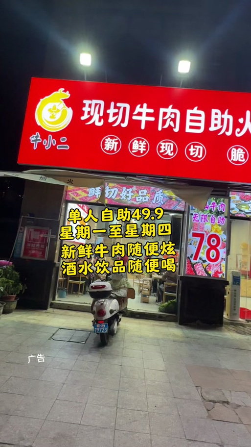 牛小二牛肉馆图标