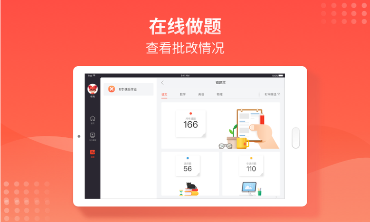 掌门一对一学生版app下载