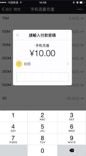 微信话费10元充值入口图标