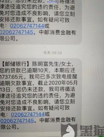 信用卡逾期邮政会给你寄什么截图