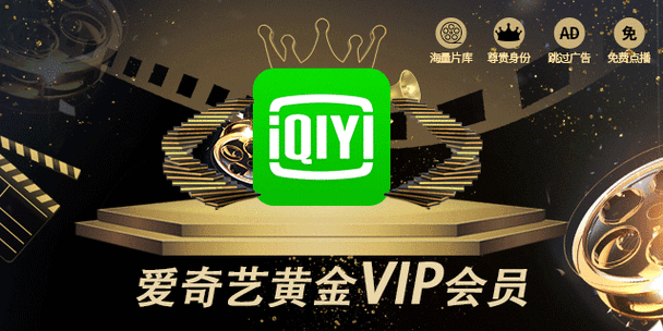 爱奇艺会员共享号截图
