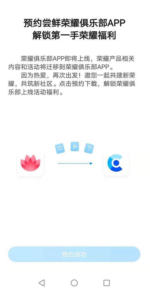 荣耀俱乐部官网下载图标