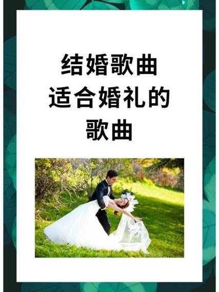 结婚歌曲排行榜前十名图标