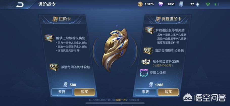 王者荣耀战令要多久才能到80级截图