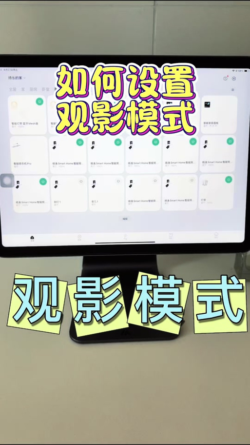 观影模式如何关闭图标