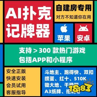 万能记牌器安卓版图标