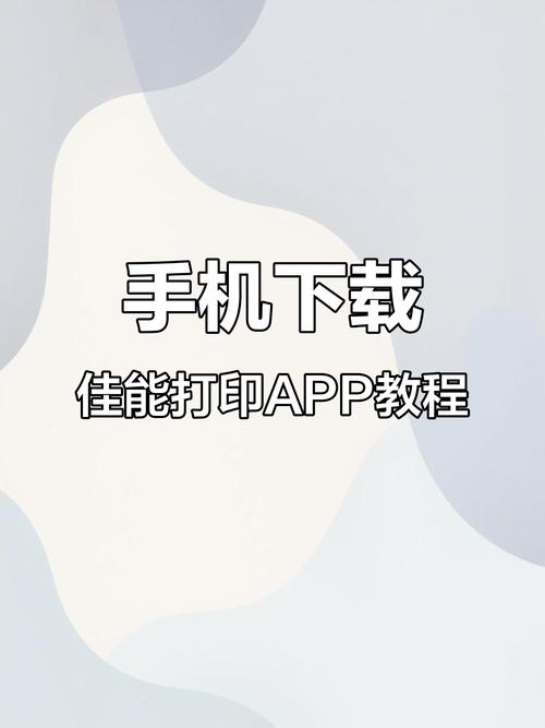 佳能无线打印app软件下载