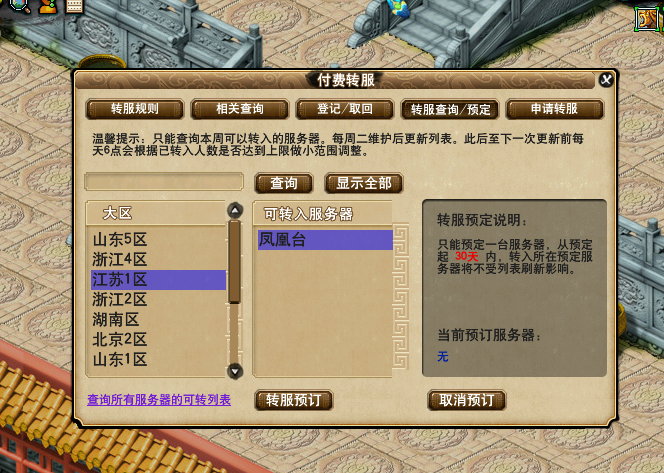 梦幻西游转回原来的区图标