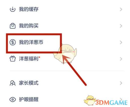 免费获取五万洋葱币截图