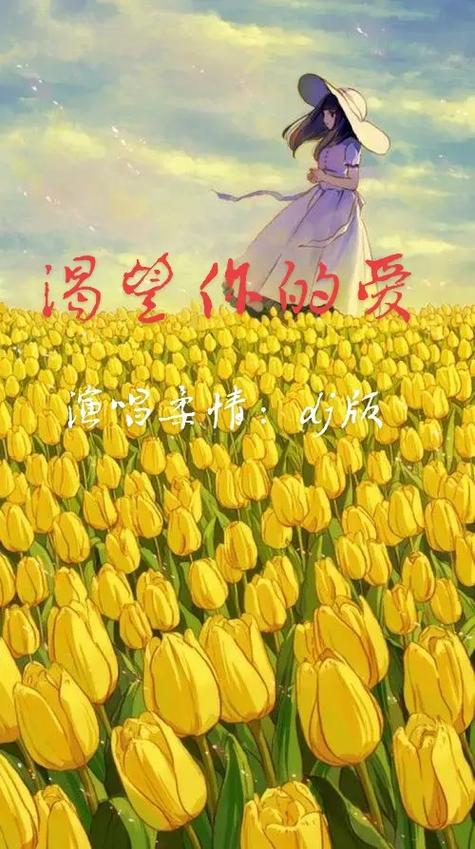 歌曲渴望你的爱图标