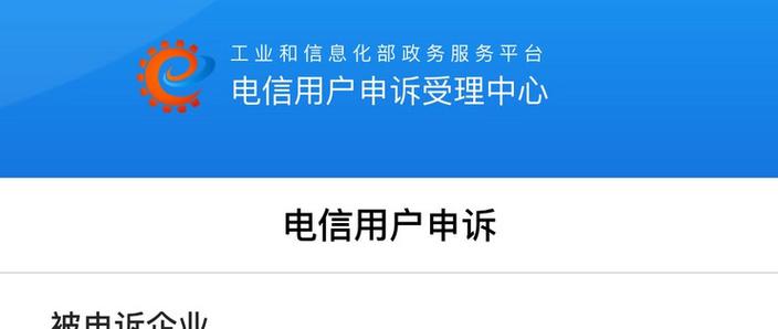 电信投诉最有效的投诉电话图标