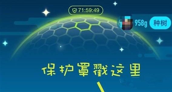 能量保护罩在哪里领取图标