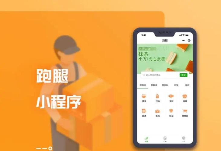 怎么下载跑腿软件缩略图