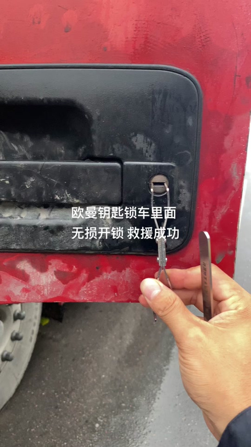 欧曼车门锁开锁教程图标