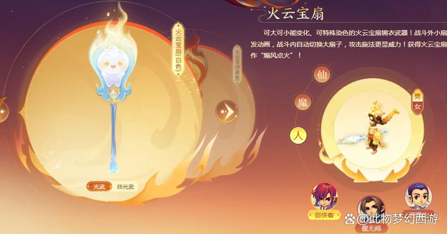 梦幻西游火云宝扇图标