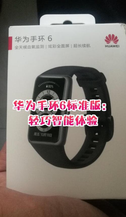 华为手环6各个版本区别图标