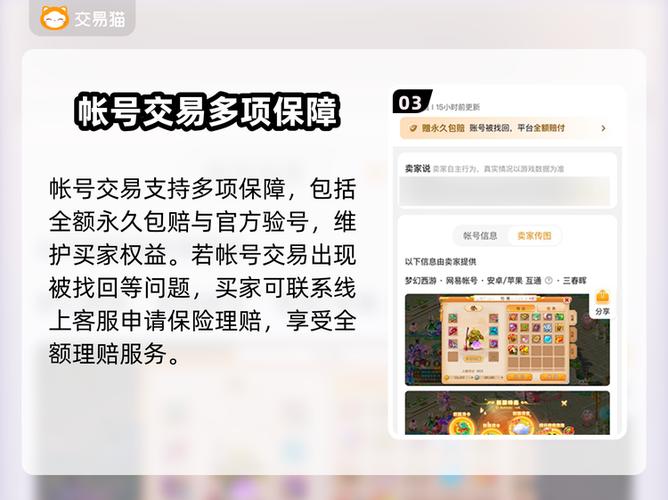 梦幻西游交易异常原因截图