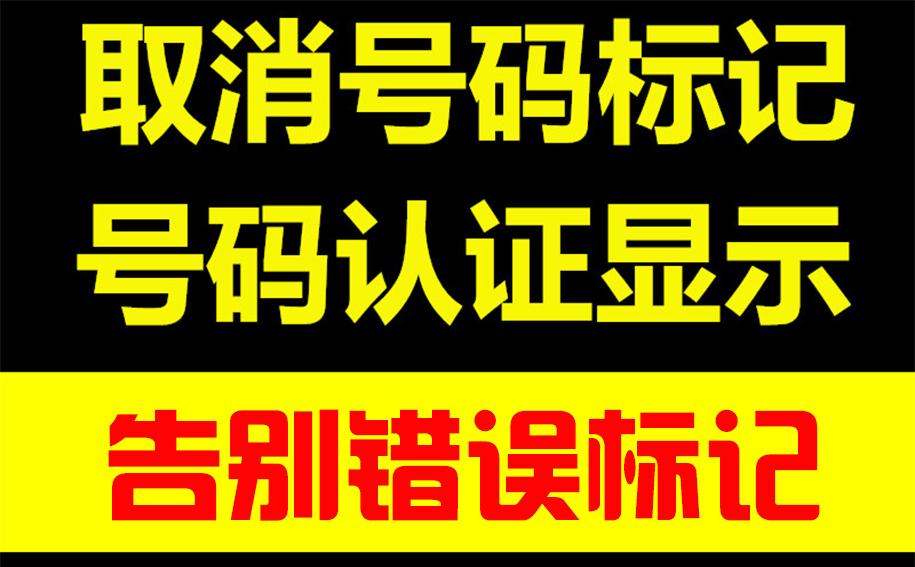怎样关闭电话显示店名截图