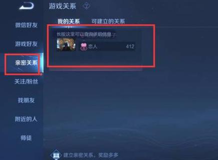 王者荣耀恋人关系解除后怎么恢复截图