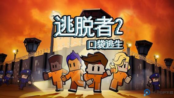 逃脱者二汉化版正版图标