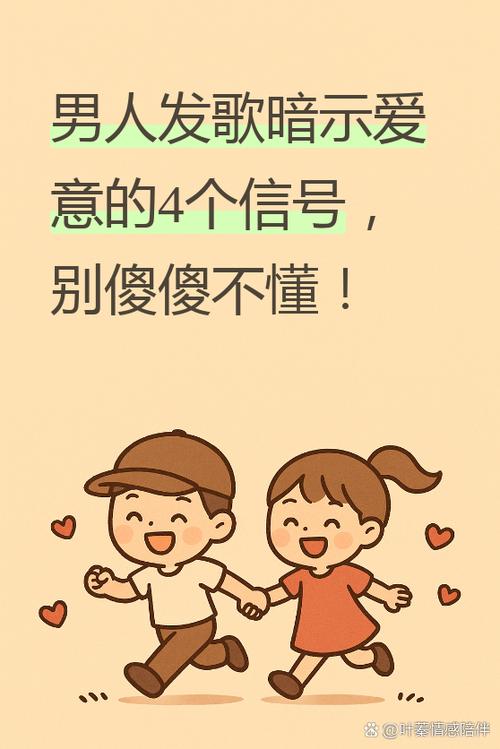 男人发你这首歌暗示什么意思图标
