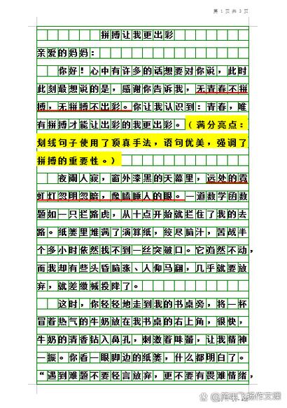 挨打作文大全300字截图