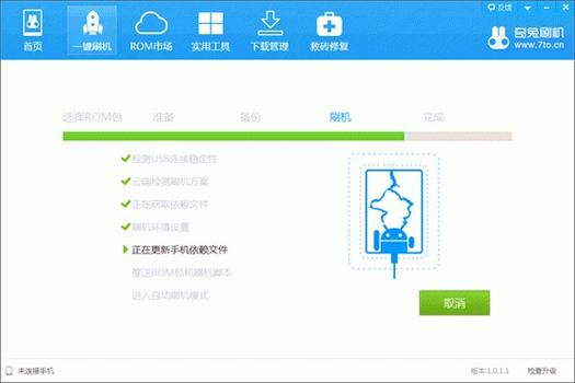奇兔root手机版图标