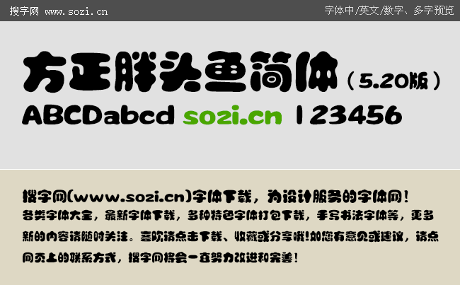 方正胖头鱼简体图标