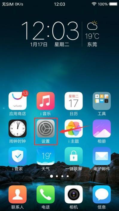 vivo怎么设置来电关机状态截图