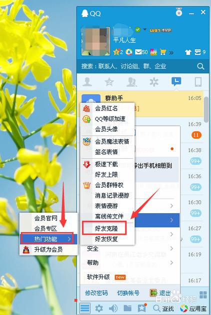 会员好友克隆是干嘛的图标