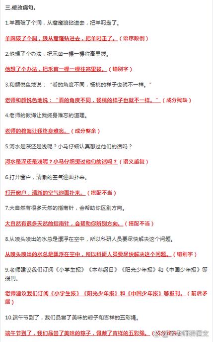这句话怎么改病句图标